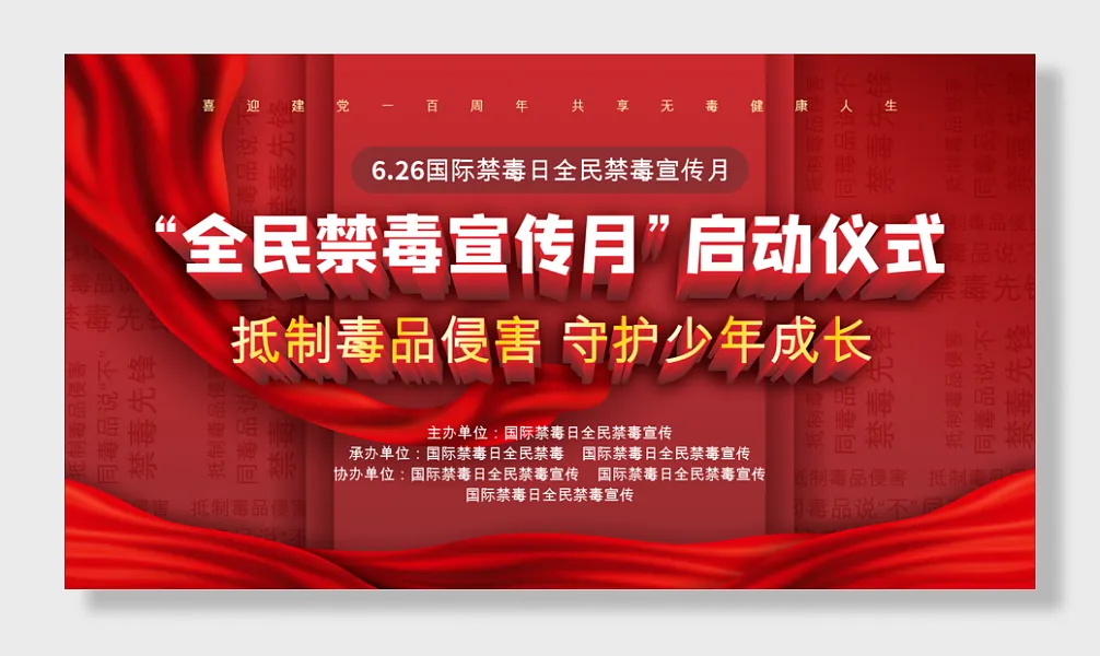 月国际禁毒日国际禁毒日宣传图片素材 月国际禁毒日国际禁毒日宣传设计模板下载 图巨人