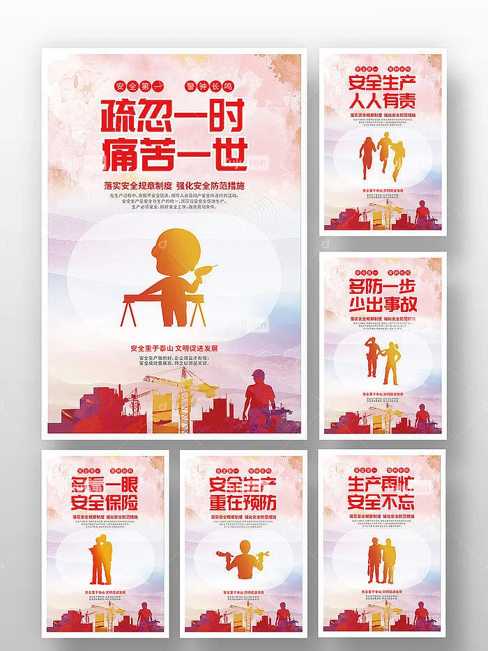 水彩渐变工地安全生产海报展板素材模板下载 图巨人