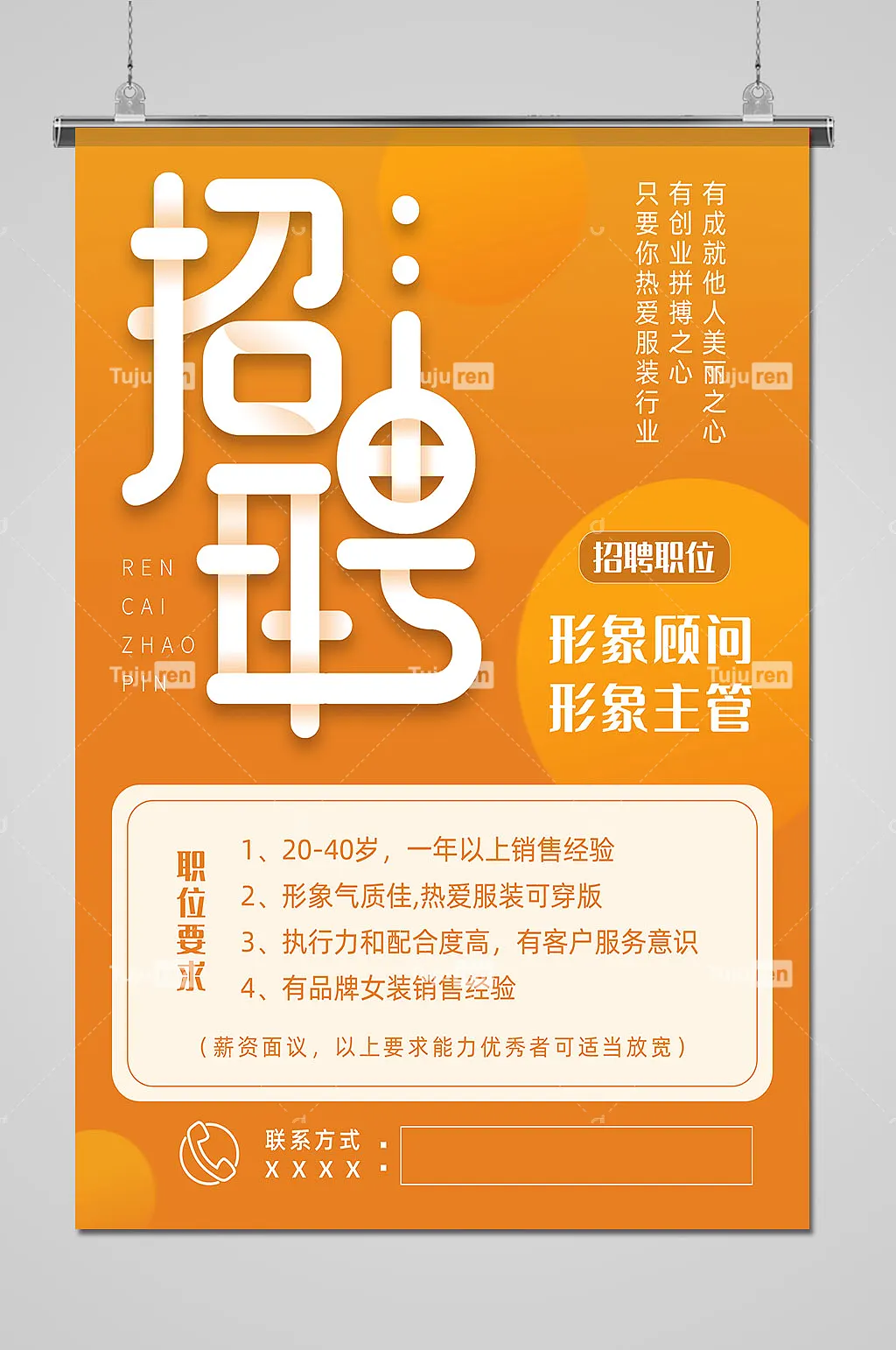 橙色高端大气创意招聘海报素材模板下载 图巨人