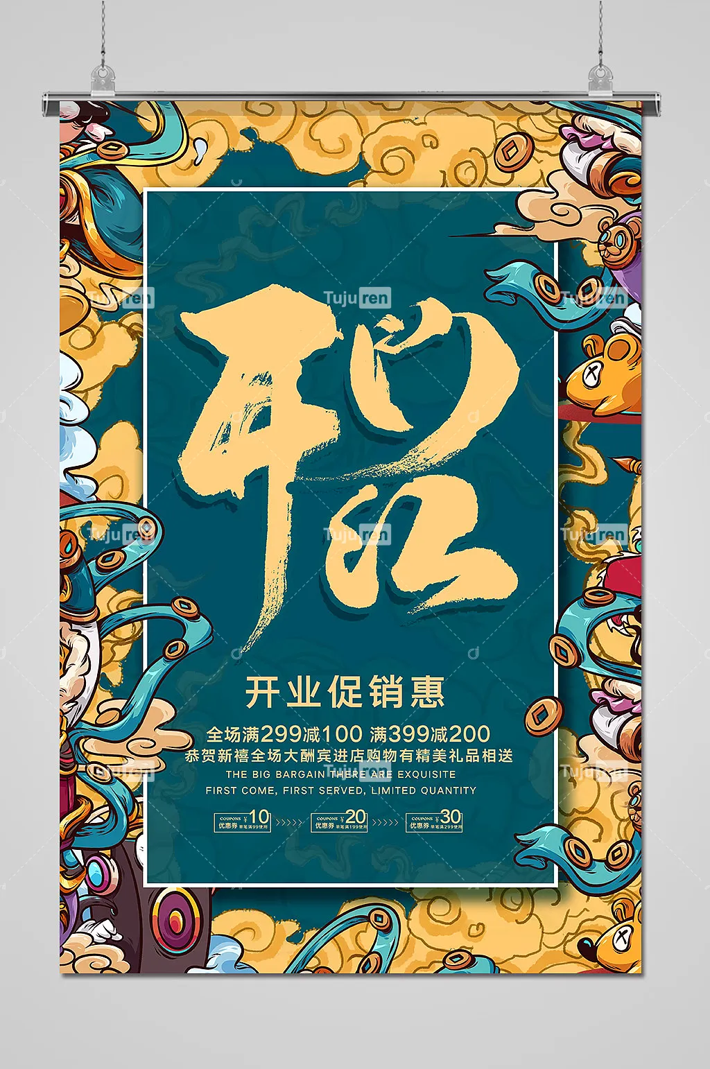 手绘卡通开门红宣传海报素材模板下载 图巨人