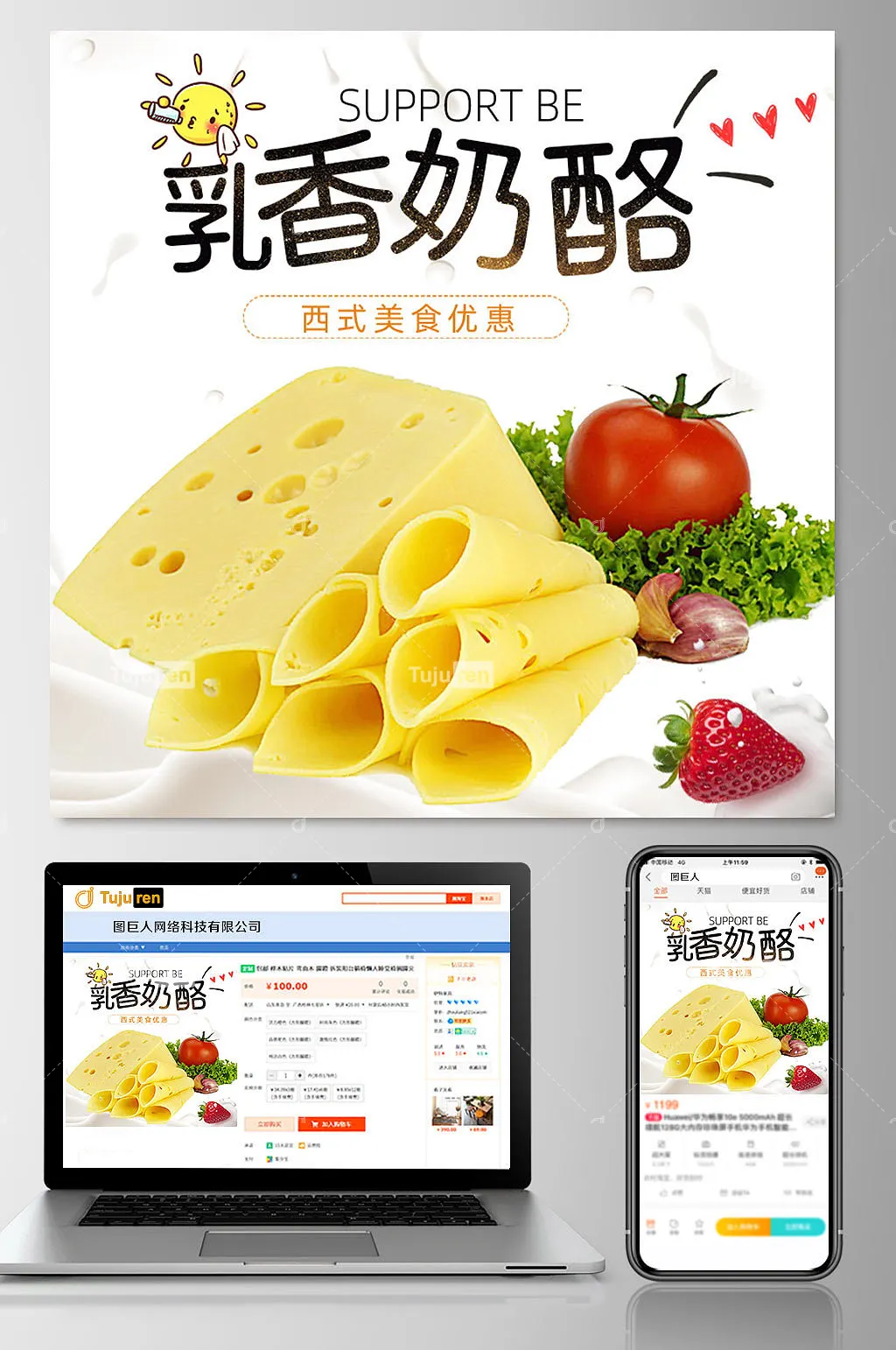 白色乳香奶酪主图设计海报素材模板下载 图巨人