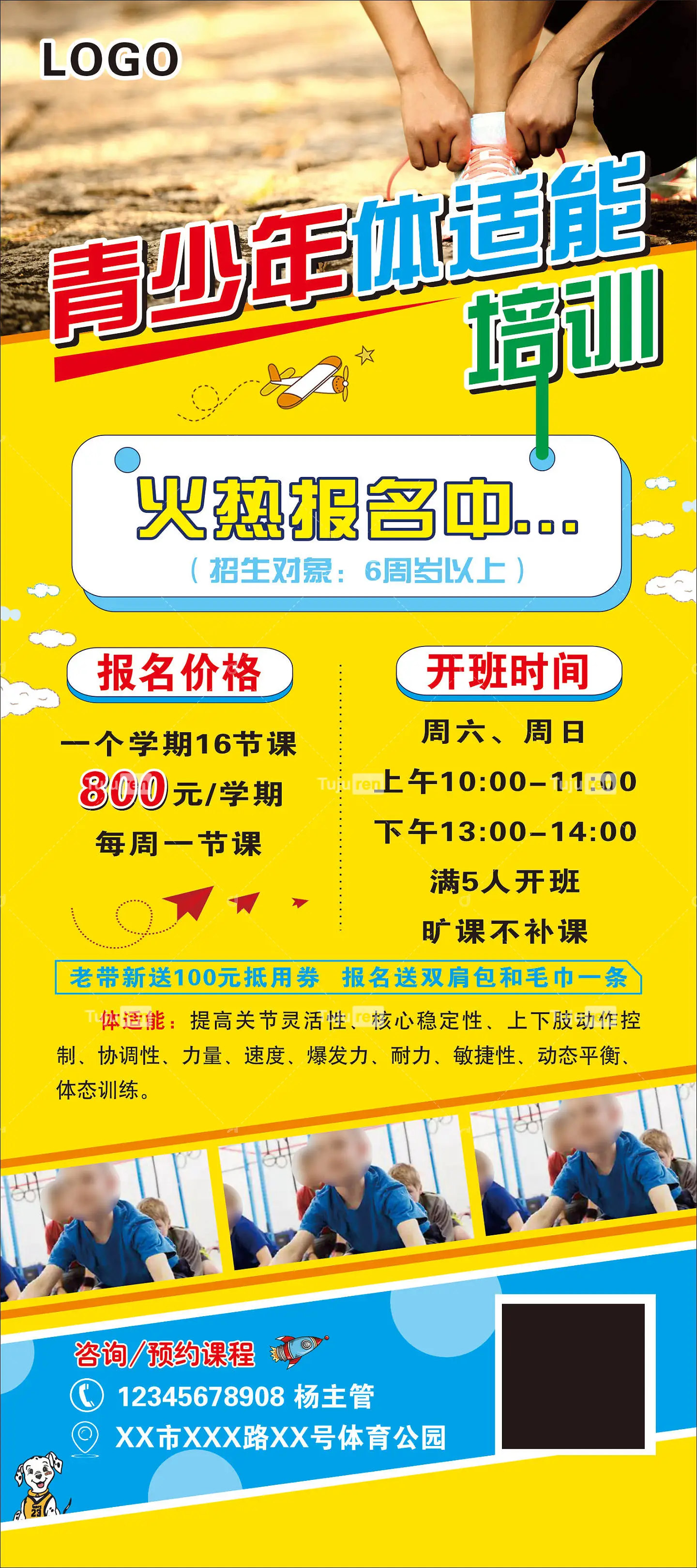 健身房体适能宣传展架海报素材模板下载 图巨人