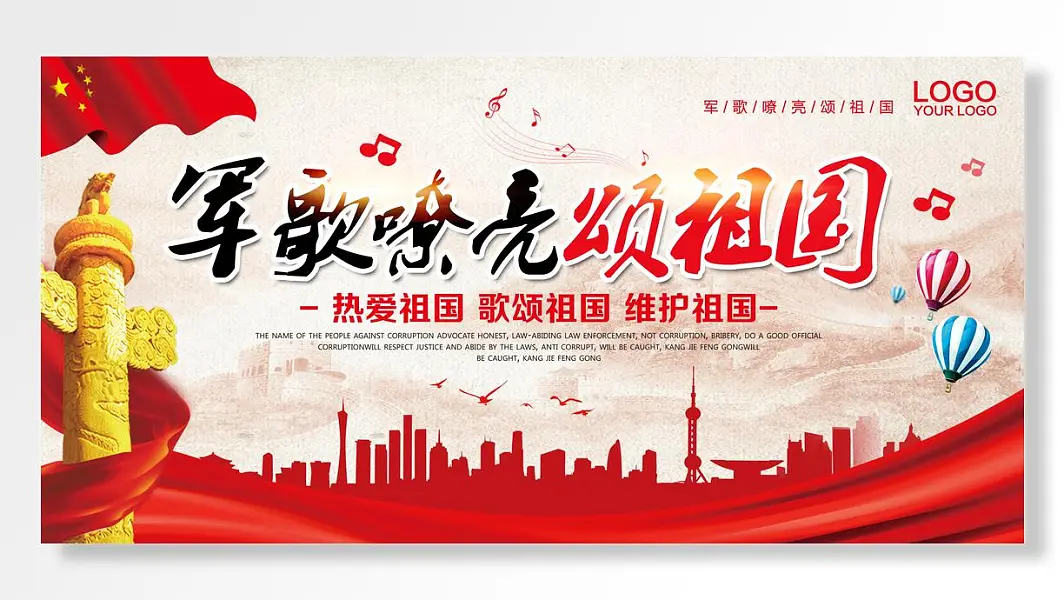 国歌图片素材 国歌设计模板下载 图巨人
