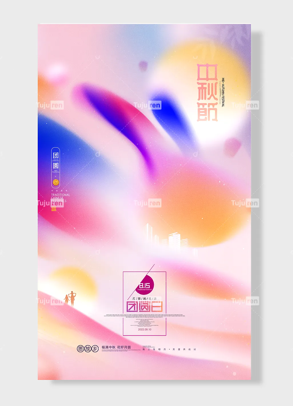 圆月思故乡福满中秋花好圆海上生明天涯共此时中秋佳节团圆海报素材模板下载 图巨人