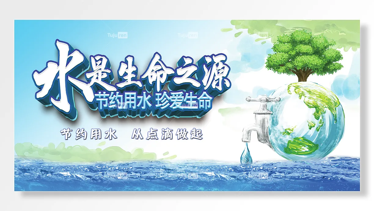 节约用水从点滴做节约用水海报素材模板下载 图巨人