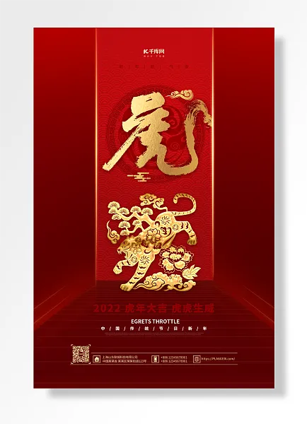虎年大吉虎虎生威虎年海报图片素材 虎年大吉虎虎生威虎年海报设计模板下载 图巨人 