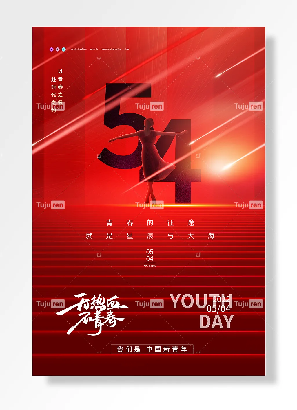 以青春之名赴时代之约是中国新青年青年节海报素材模板下载 图巨人
