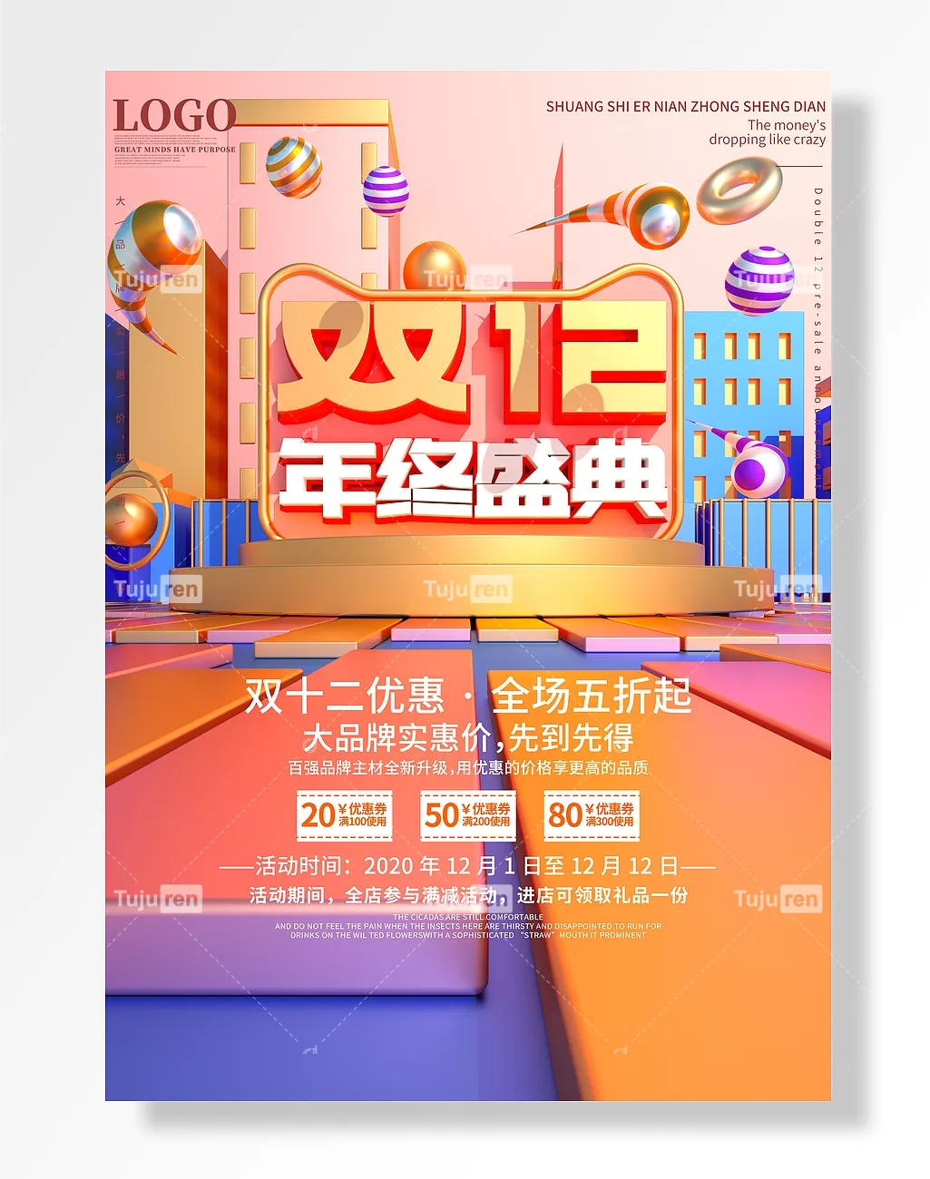 双十二优惠全场折大品牌实惠价先到先得优惠券满使用海报素材模板下载 图巨人