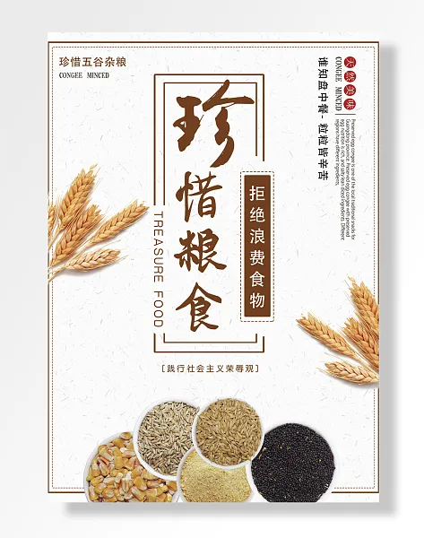 光盘行动厉行节约反对浪费珍惜粮食图片素材 光盘行动厉行节约反对浪费珍惜粮食设计模板下载 图巨人