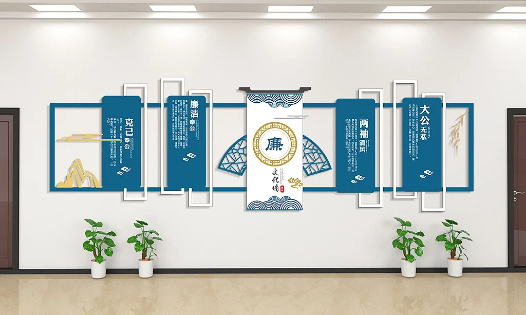 两袖清风大公无私古典廉政主题文化墙图片素材 两袖清风大公无私古典廉政主题文化墙设计模板下载 图巨人