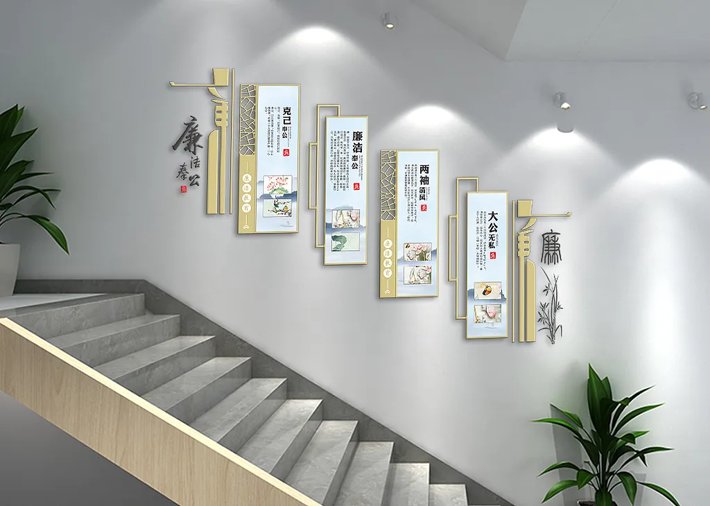大公无私两袖清风克己奉公文化墙主题素材模板下载 图巨人