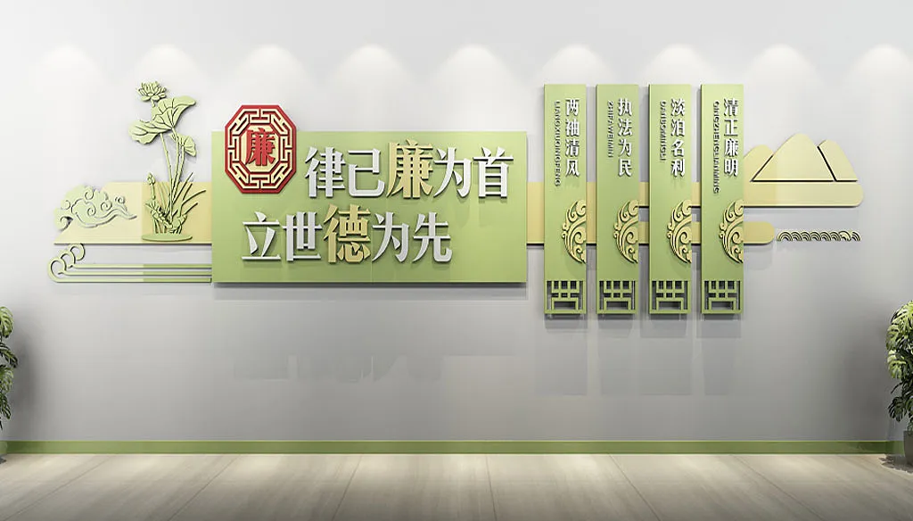 党建文化墙清新简约廉政风气文化墙素材模板下载 图巨人