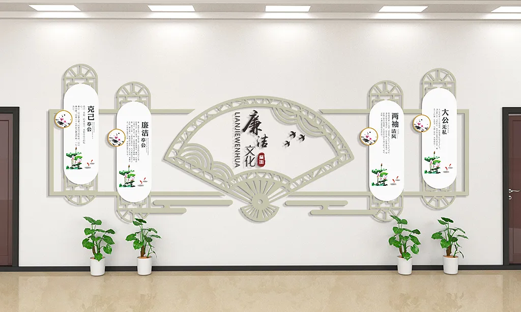 克己奉公廉洁奉公主题文化墙素材模板下载 图巨人